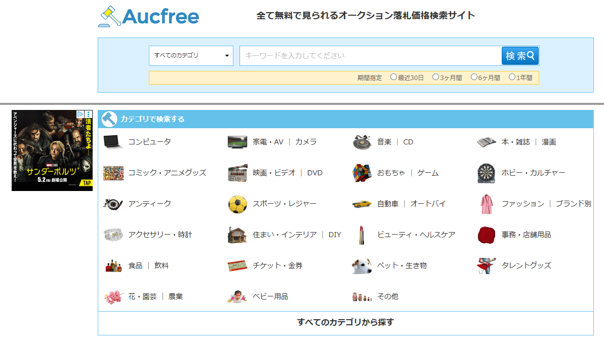 ヤフオク過去10年の落札履歴が検索できるサイトを比較解説 | せどりガイダンス