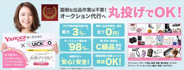 ヤフオクの出品代行業者とは?一覧リストとよくあるトラブルを解説 | せどりガイダンス